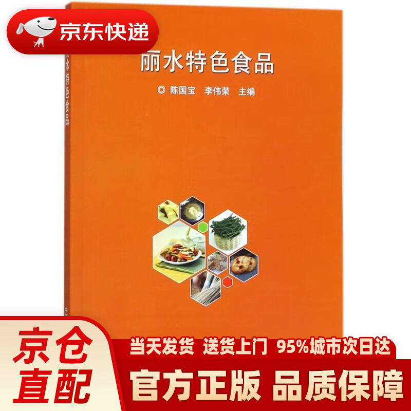 【新华】丽水特色食品