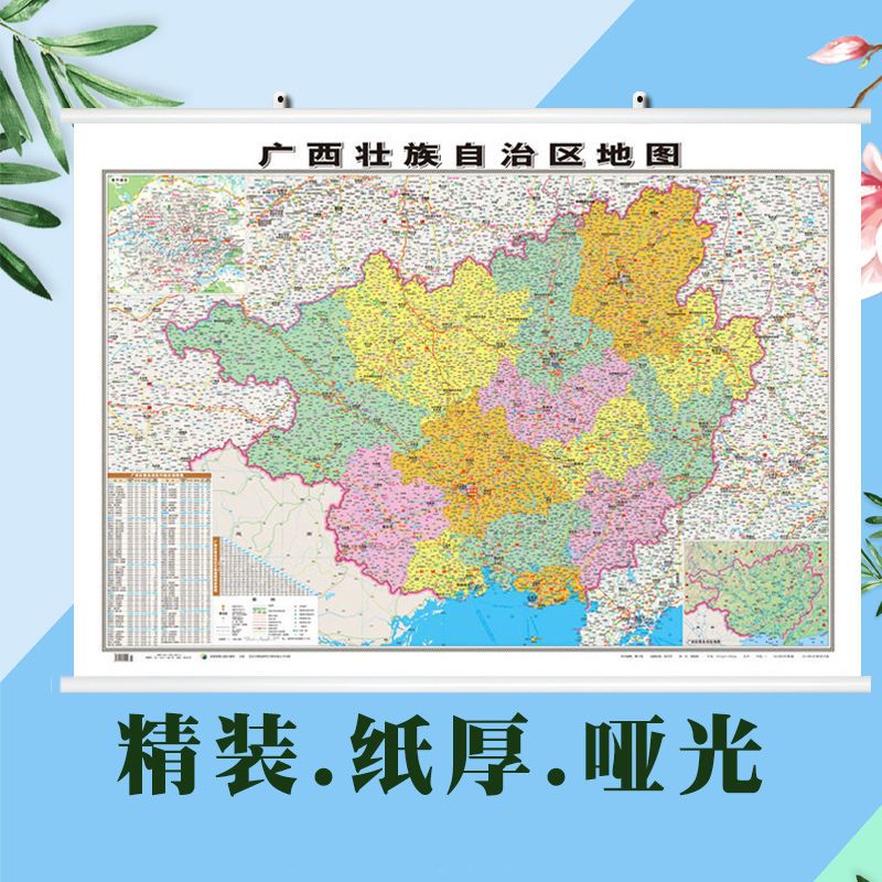 2022新版 广西地图挂图 约1.1*0.8米 双面覆膜防水精装