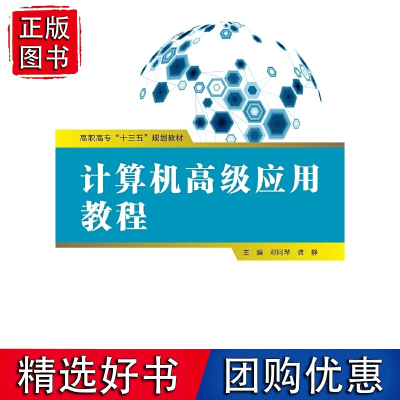 计算机应用教程（高职）