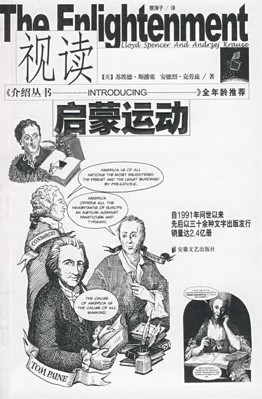 视读启蒙运动【，放心购买】