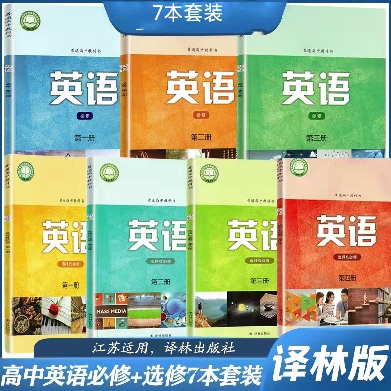 幸书译林版高中英语教材全套高中英语必修一二三课本+英语选择性
