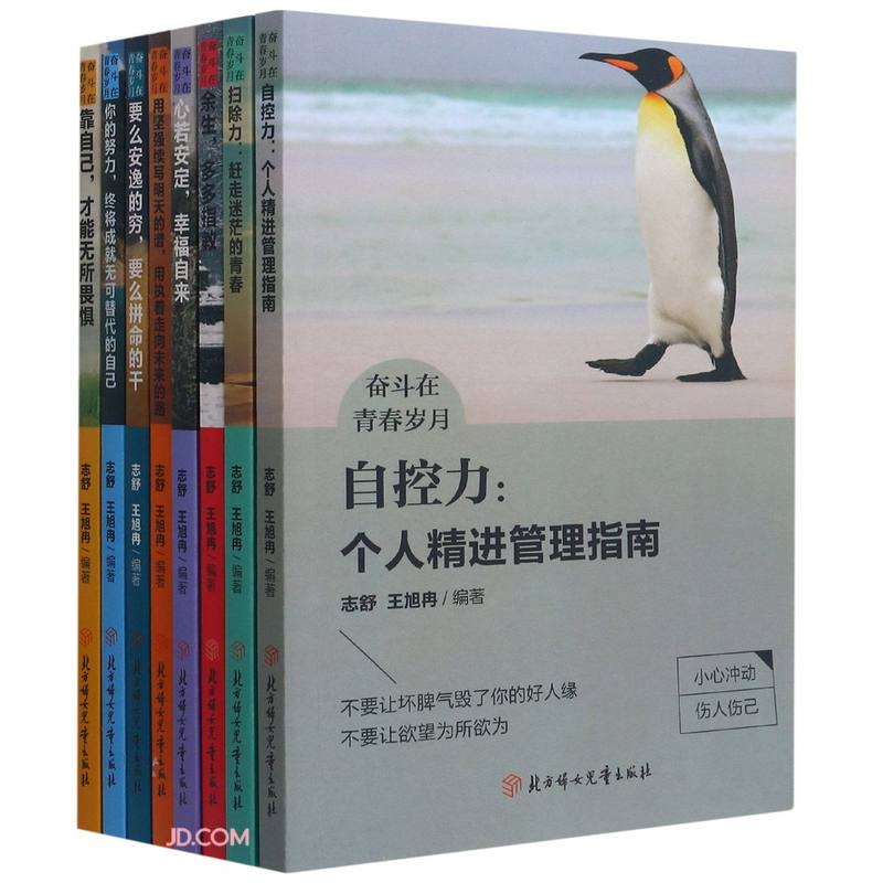 【现货速发】奋斗在青春岁月(共8册)