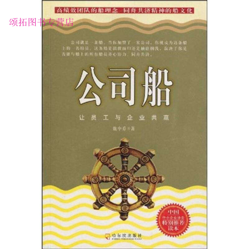 公司船 让员工与企业共赢 魏中乔【，放心购买】