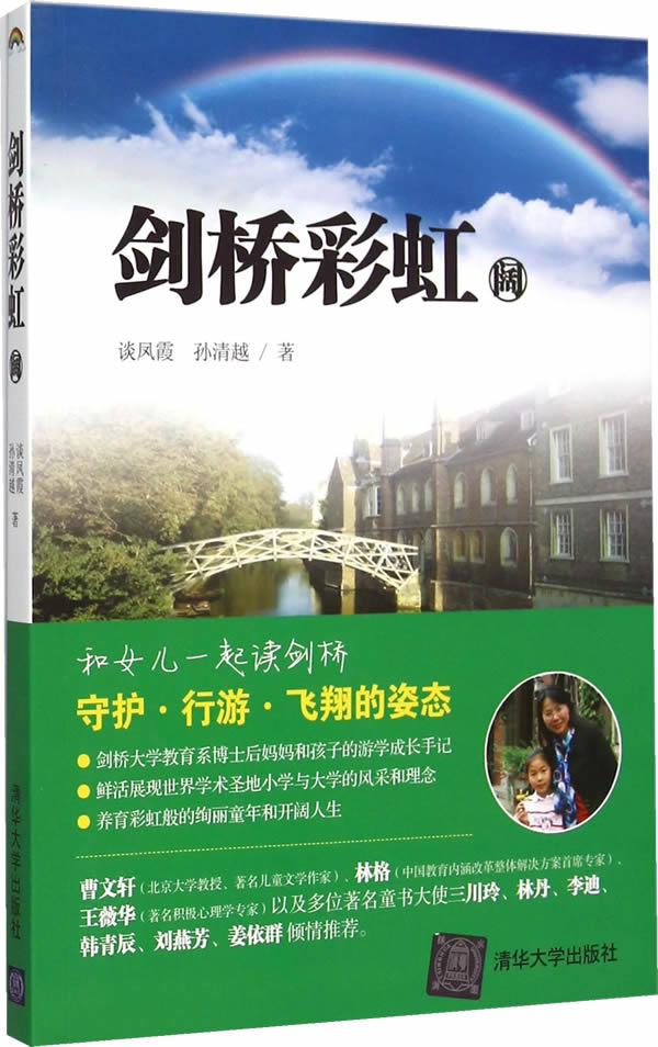 剑桥彩虹 阔