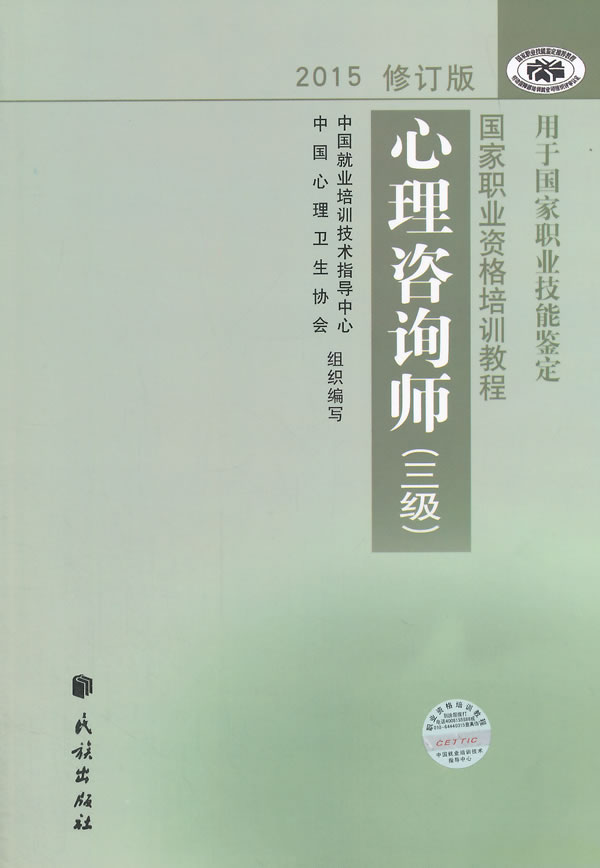 心理咨询师 三级