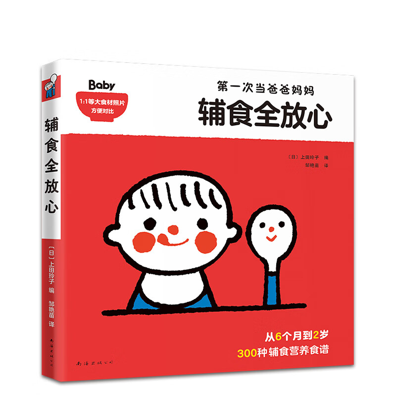 辅食全放心 300种 辅食 营养食谱 6个月 2岁 儿童营养 婴幼儿 育儿 饮食健康 辅食摄入量参考表 WQ