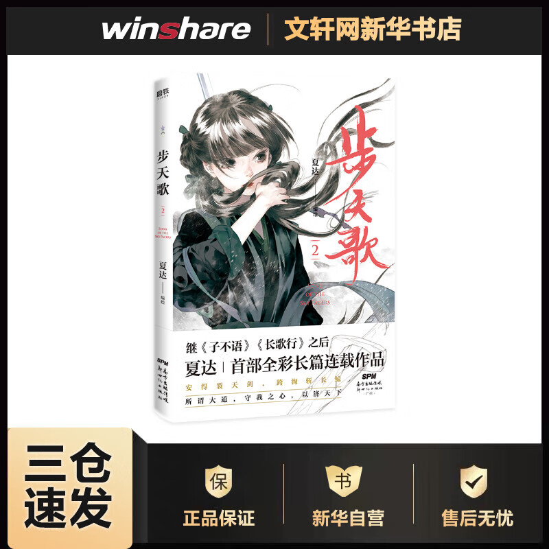 步天歌2 夏达 随机赠手帐本