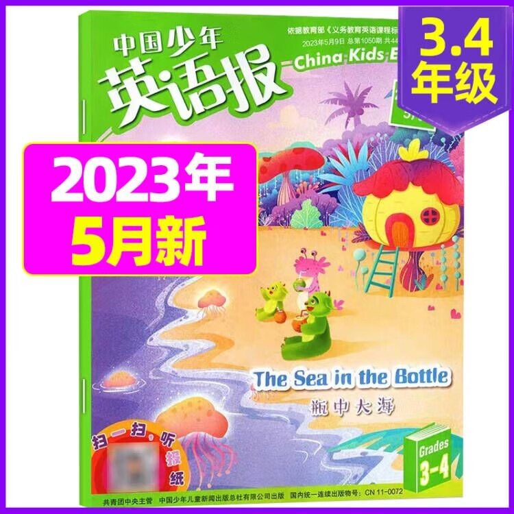中国少年英语报杂志3-4年级2023年1-12月订阅【另有现货/半年可选】 三四年级小学生双语课外书期刊 2023年5月