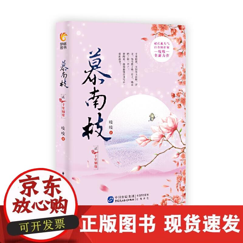 【直发】慕南枝2