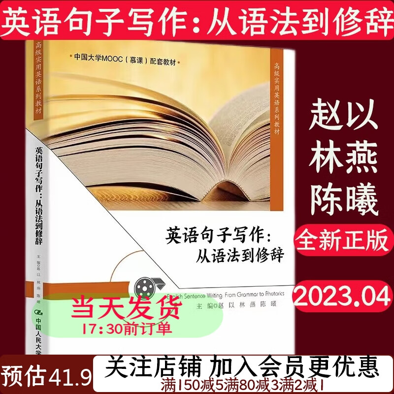 英语句子写作：从语法到修辞赵以林燕陈曦9787300316093高级实用英语系列教材