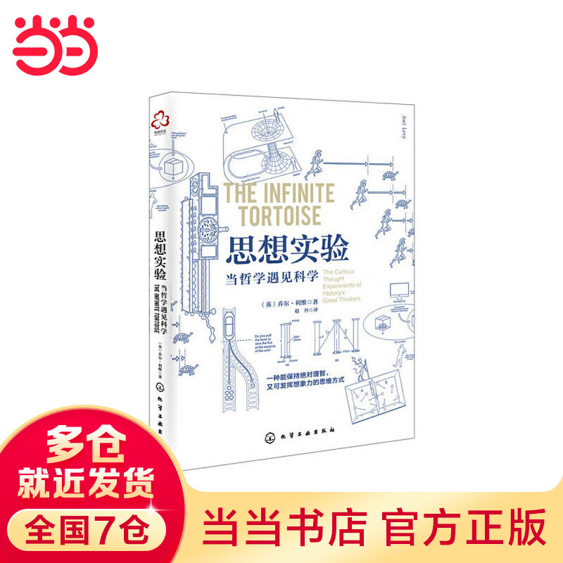 思想实验：当哲学遇见科学