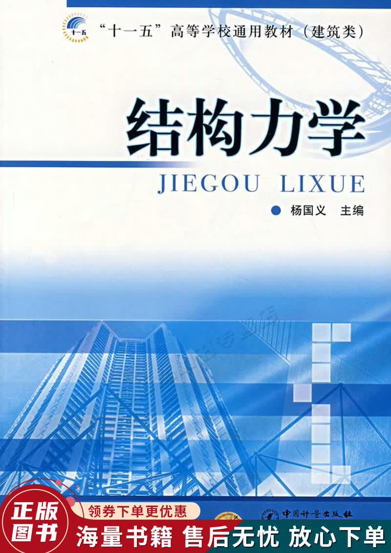 结构力学
