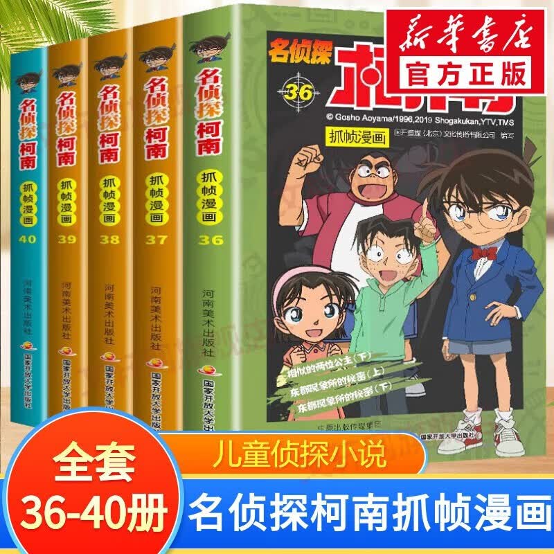 【良心商家】名侦探柯南抓帧漫画书追新版+一拳超人漫画 青山刚昌 著 彩色漫画书 海贼王典藏版限定版99-101卷 【5册】全套36-40册彩色全集
