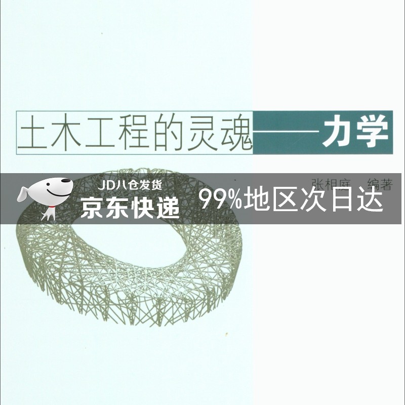 土木工程的灵魂：力学