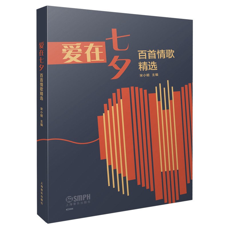 爱在七夕--百首情歌精选 音乐类书籍 首情歌精选