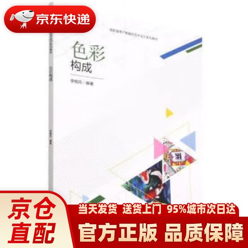 【新华】色彩构成
