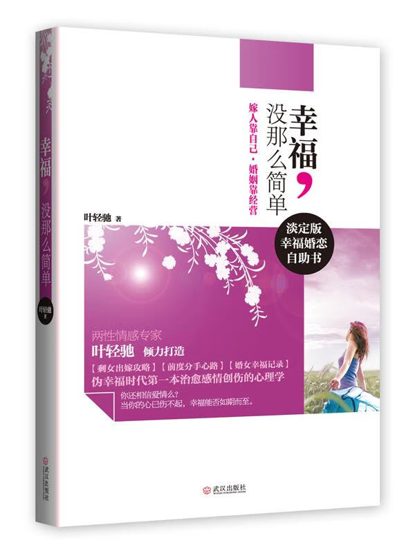幸福，没那么简单
