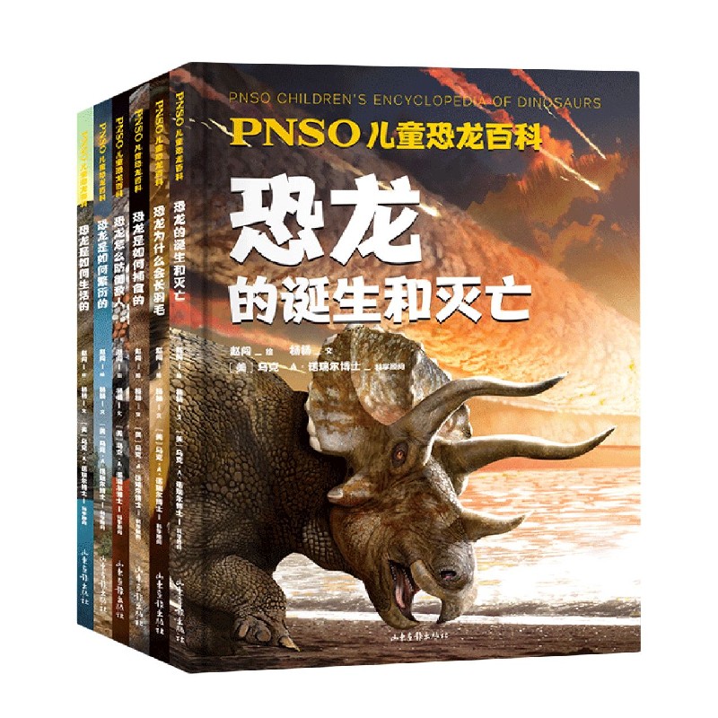 PNSO儿童恐龙百科(共6册)(精)