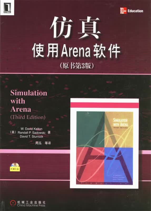 仿真使用Arena软件