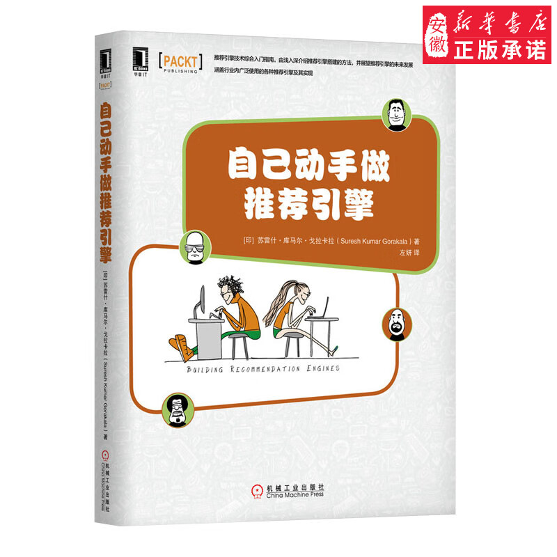 自己动手做 引擎 息网络技术 情境感知 系统 数据挖掘技术在 引擎中的应用 数学建模技术 Cypher查询语言 SVD 系统