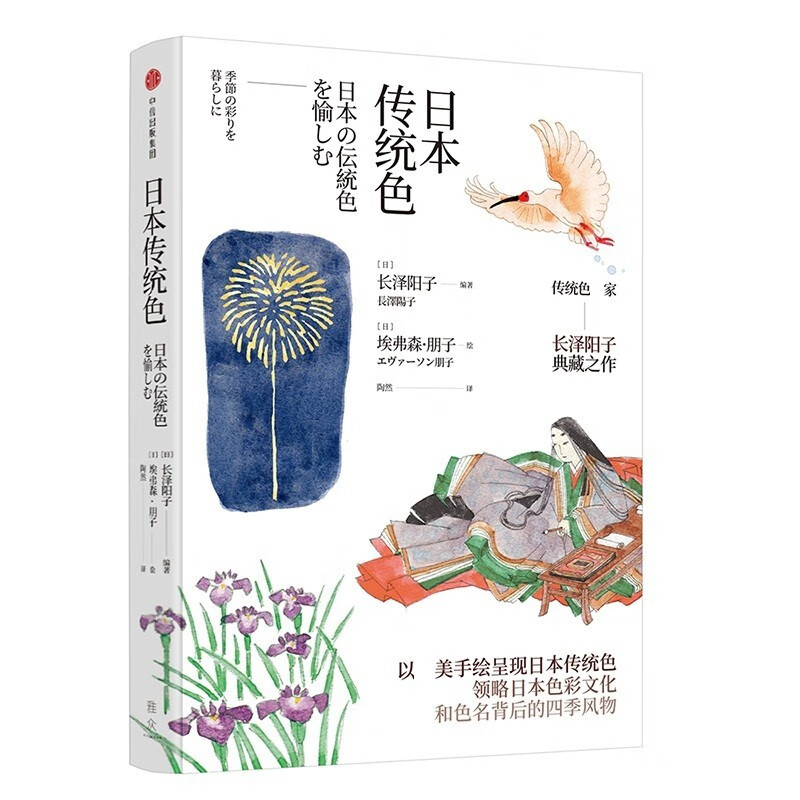 【单选】现货 中国传统色+日本传统色（套装2册） 郭浩 李健明 长泽阳子 著 中国色彩文化传承传统文化色彩美学鉴赏 中信出版 日本传统色