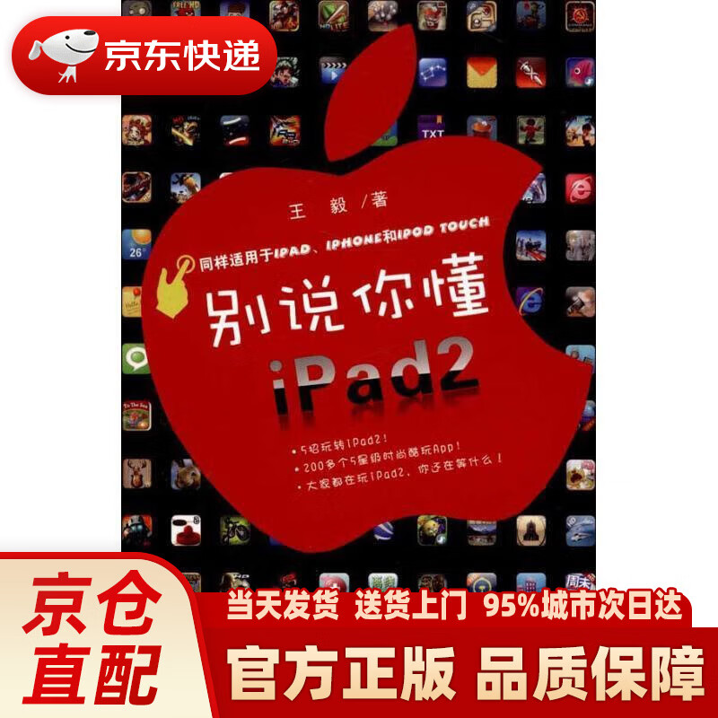 别说你懂iPad2