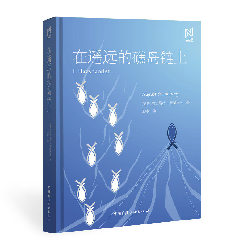 在遥远的礁岛链上 图书
