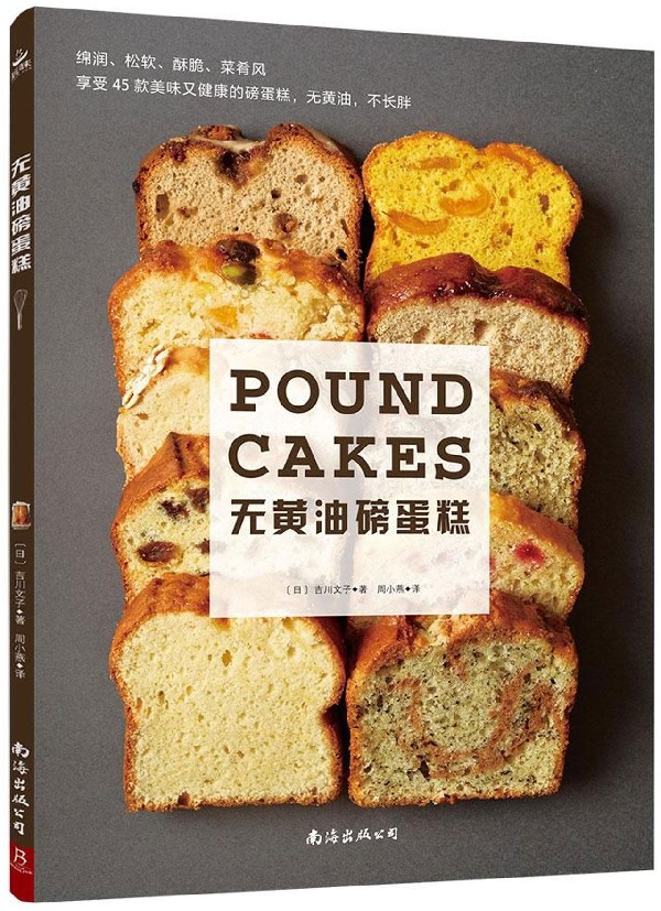 无黄油磅蛋糕