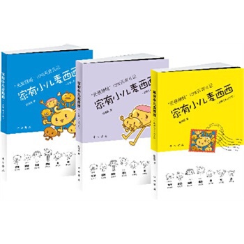 家有小儿麦西西 一岁篇