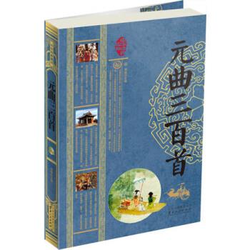 元曲三百首 思履 著