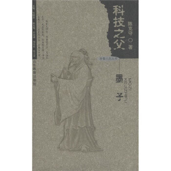 墨子 陈史守,任继愈 山东教育出版社