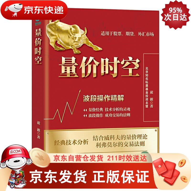 量价时空：波段操作精解 9787201171043