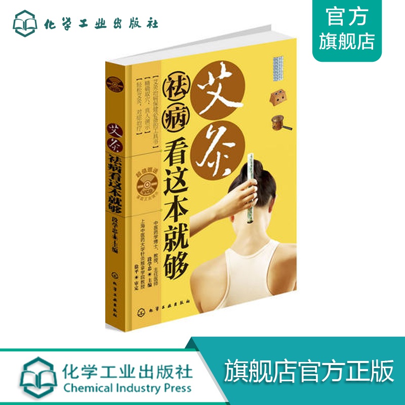 艾灸祛病看这本就够