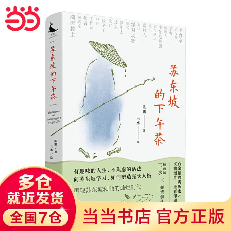 苏东坡的下午茶-近200幅珍贵文物图片，苏东坡的二十一个侧面，还原苏东坡的本来面貌