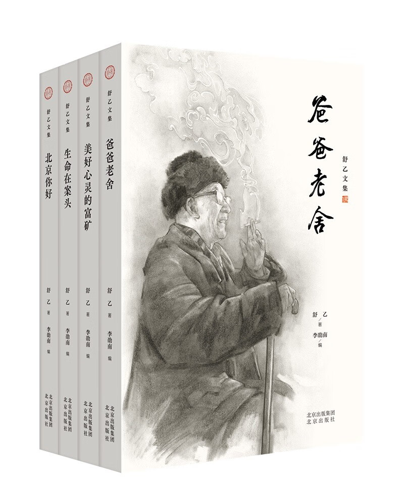 舒乙文集 4本（套）