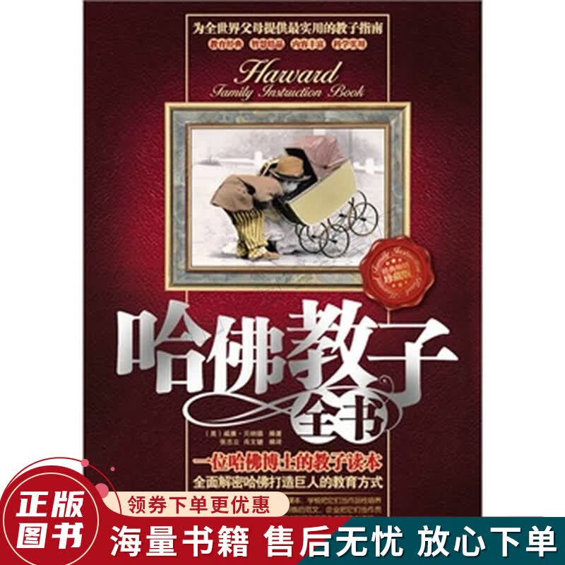 哈佛教子全书
