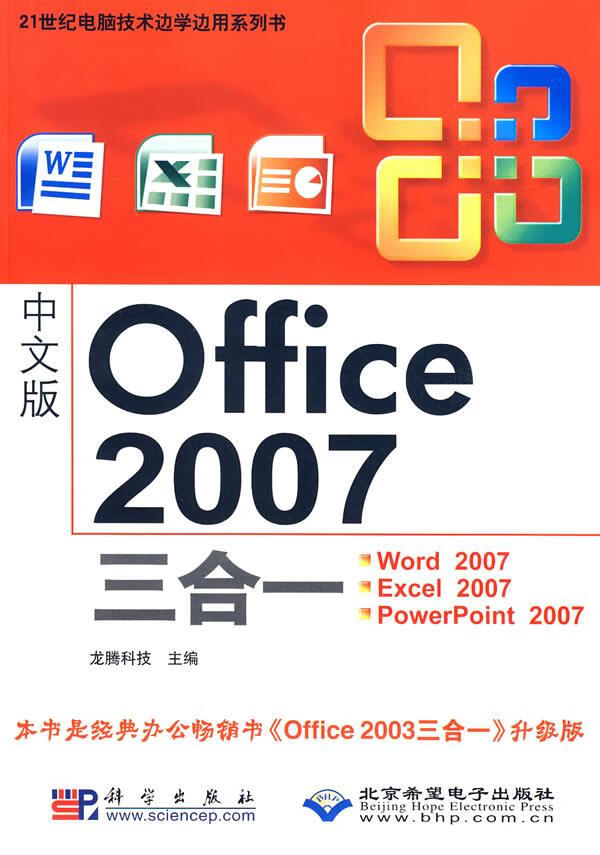 中文版Office 2007三合一
