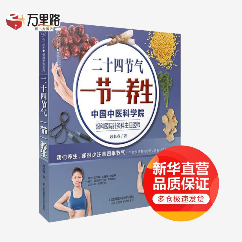 二十四节气 一节一养生