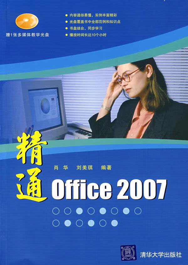 精通Office 2007