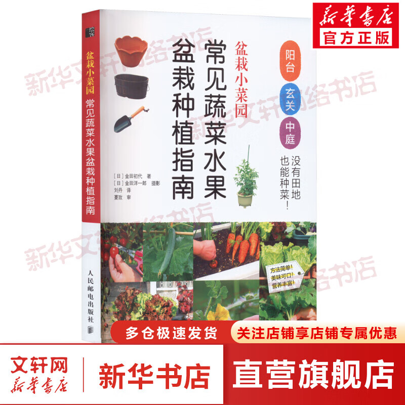 盆栽小菜园 常见蔬菜水果盆栽种植指南 图书