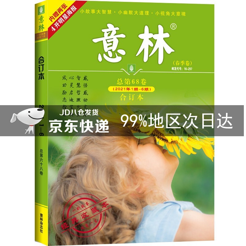 意林合订本2021年01期-06期（总第68卷）升级版