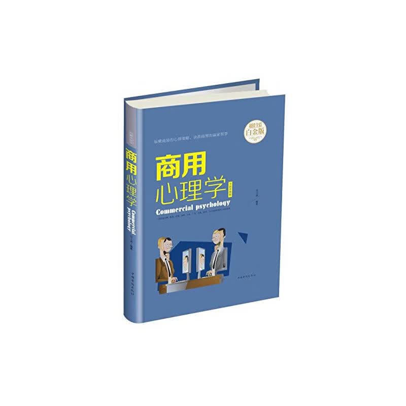 商用心理学