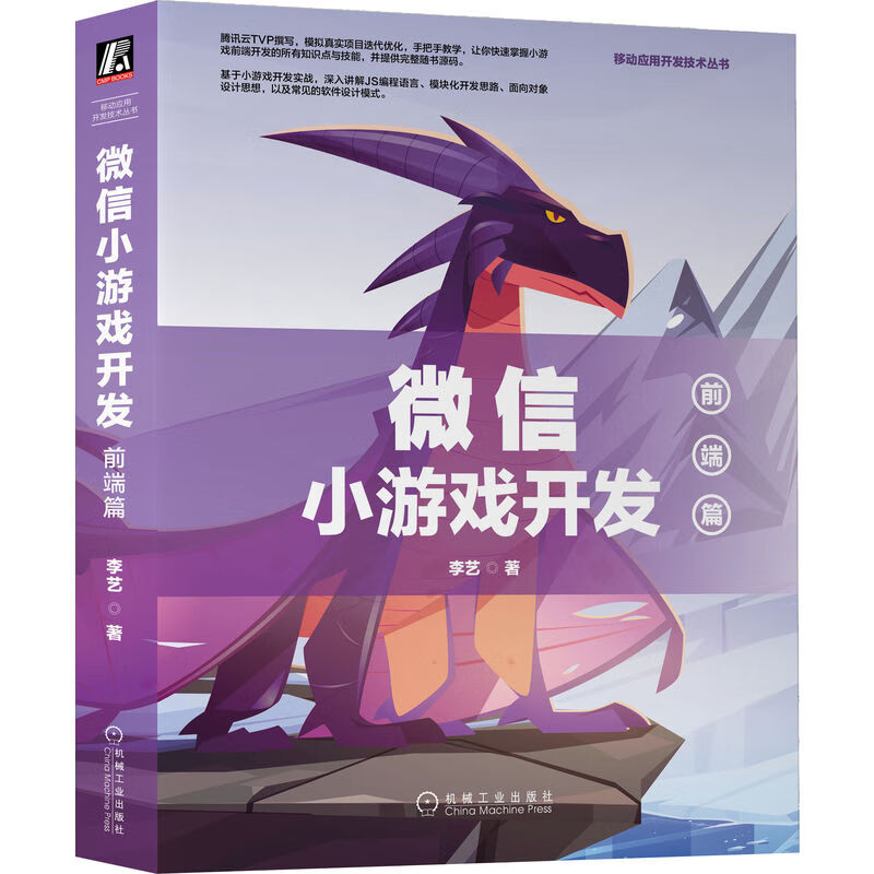 小游戏开发：前端篇