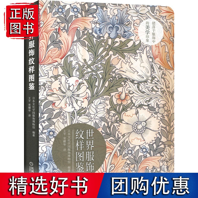 世界服饰纹样图鉴