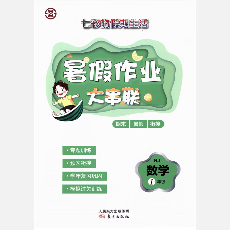 23版 暑假作业大串联 1——5年级 语文 数学 英语 下册 RJ人教版 数学 四年级下