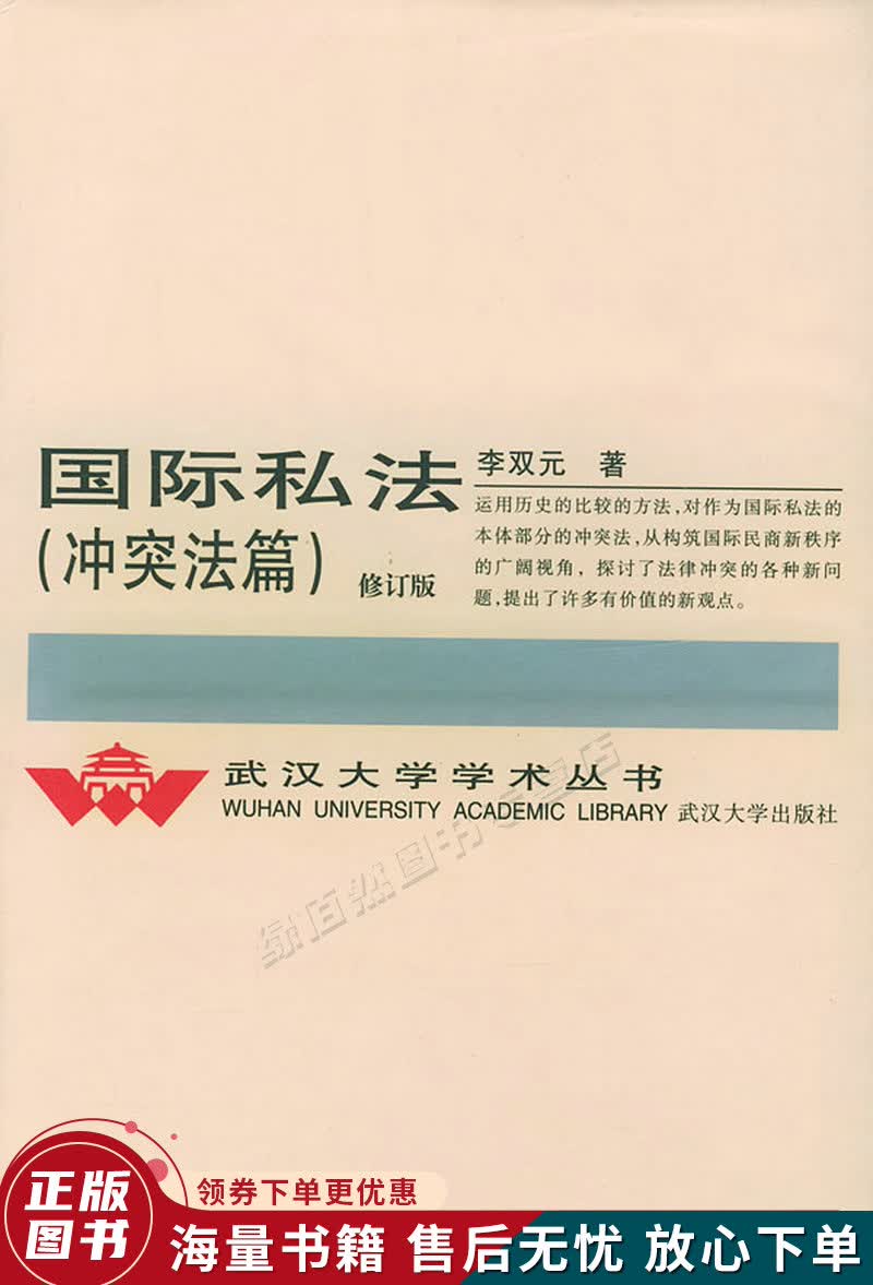 国际私法：冲突法篇