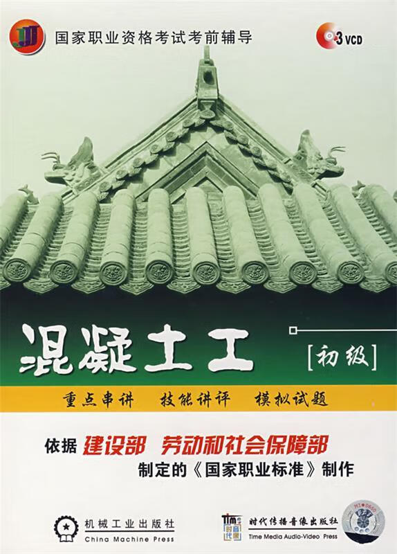 混凝土工·初级 本社 编