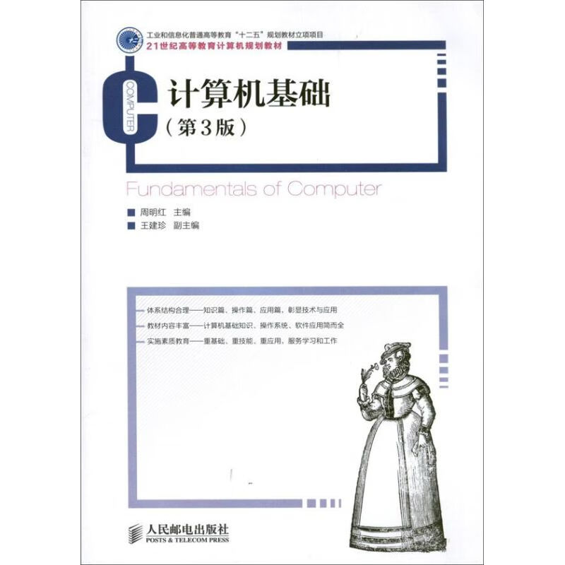 计算机基础(第3版)