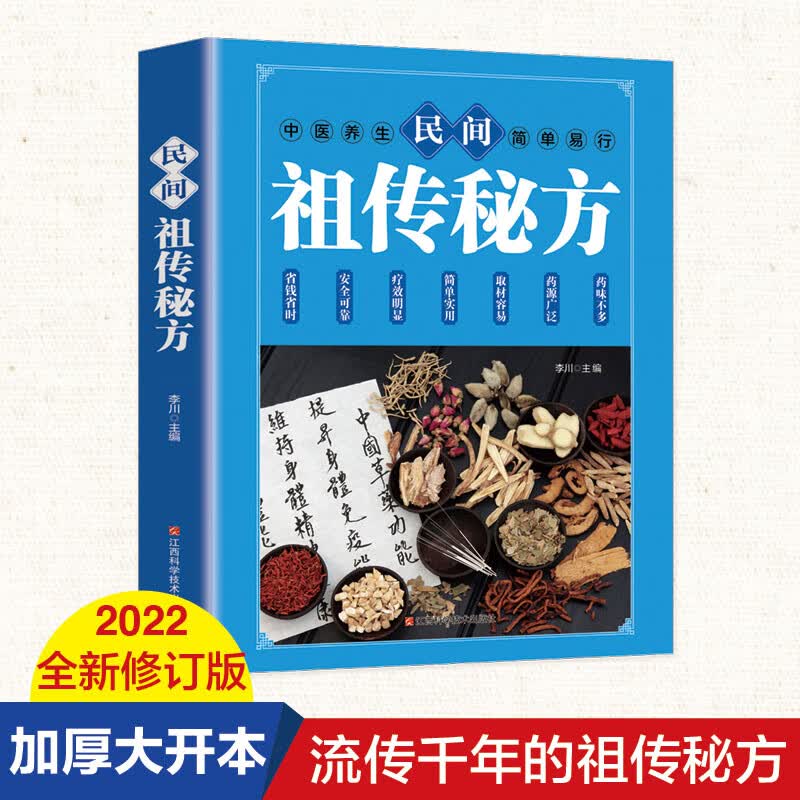民间祖传秘方中国土单方土大全偏方书民间实用土单方中医书籍家庭医生老偏方经验方药材食材小方子治大病处方偏方大全中医养生 祖传秘方