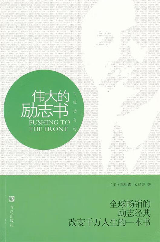伟大的励志书【，放心购买】